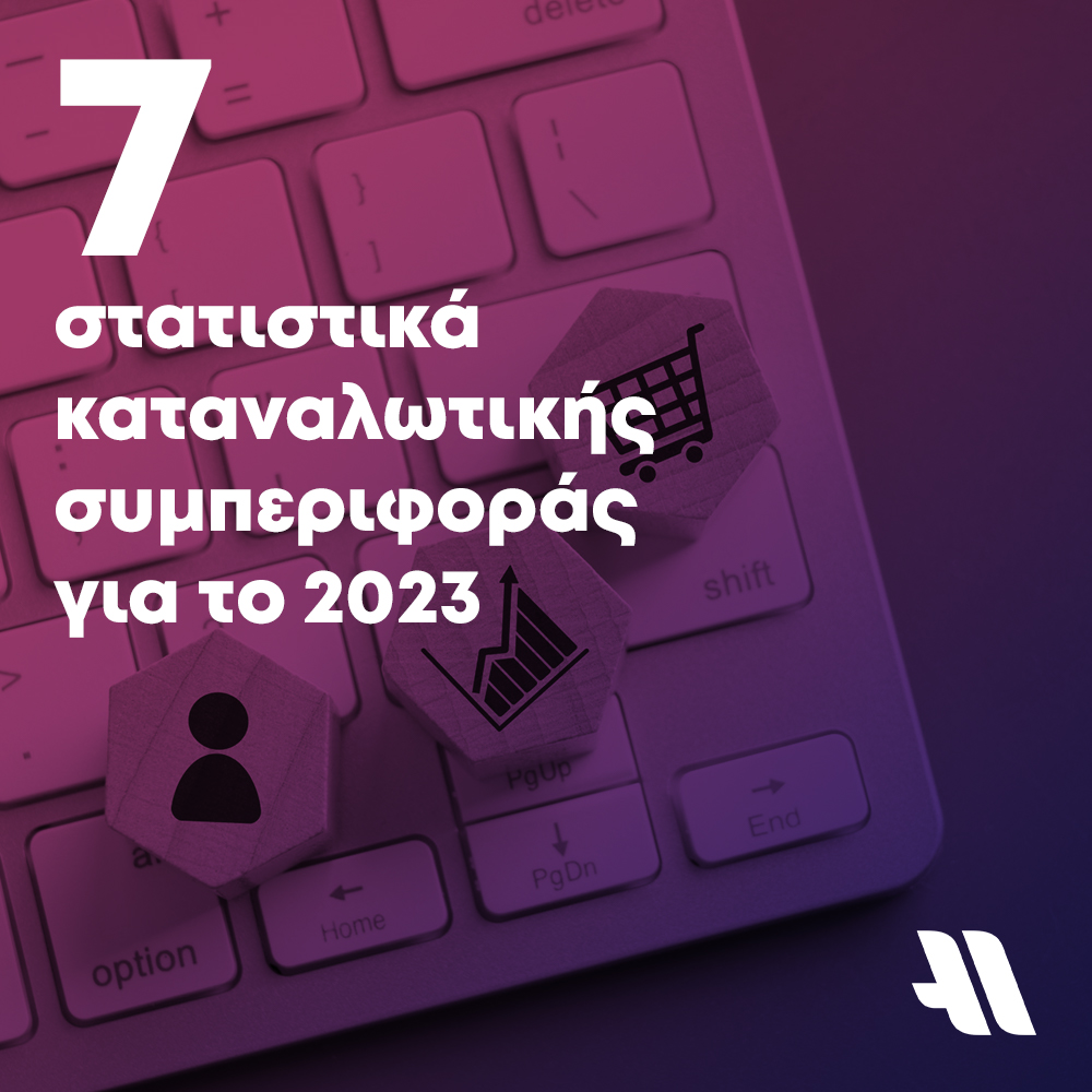 7 στατιστικά καταναλωτικής συμπεριφοράς 2023 - ArtAbout eCommerce Agency